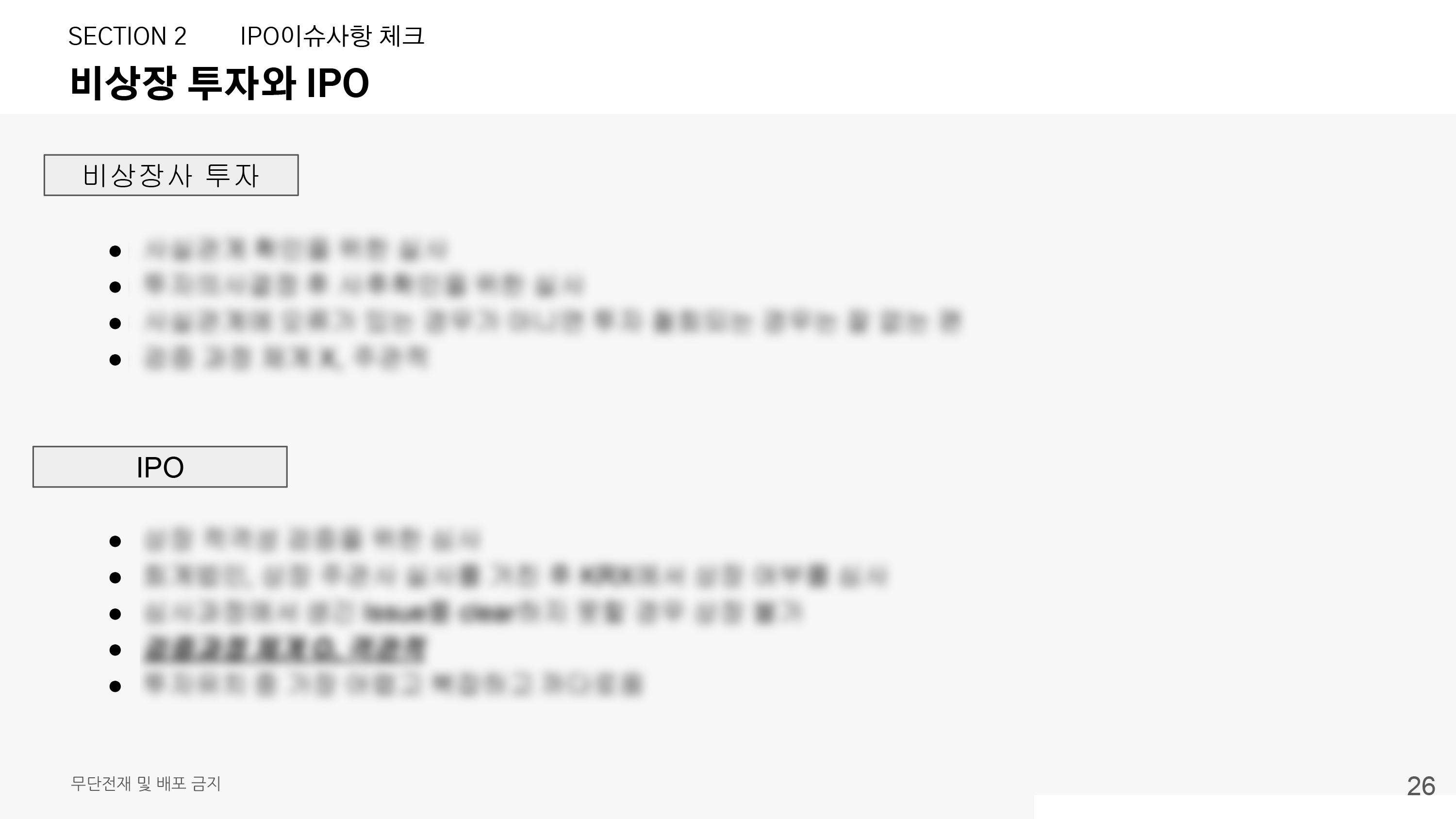 투자자 시각으로 준비하는 스타트업 투자 유치 : IR Deck, IR 피칭, IPO