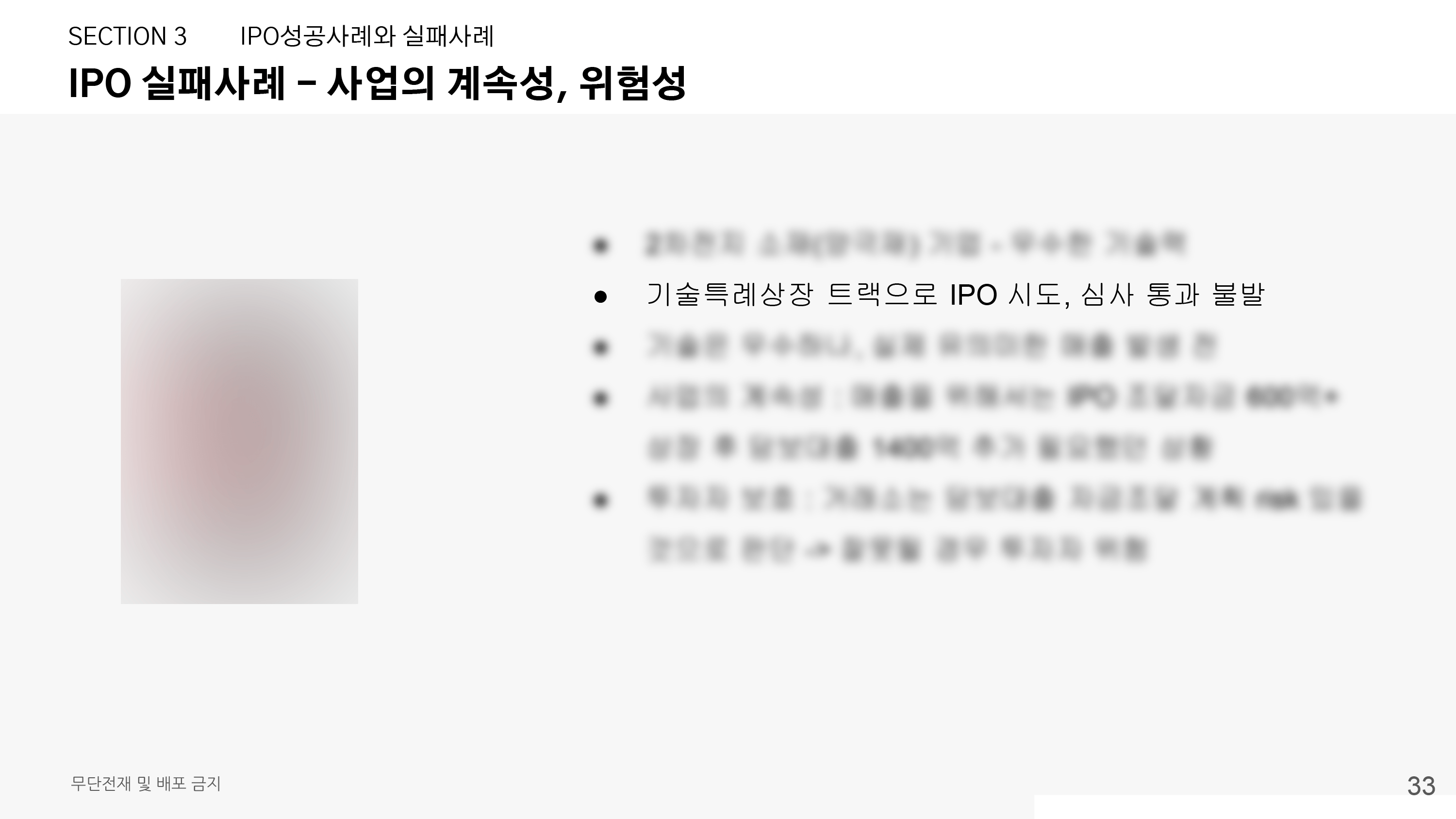 투자자 시각으로 준비하는 스타트업 투자 유치 : IR Deck, IR 피칭, IPO